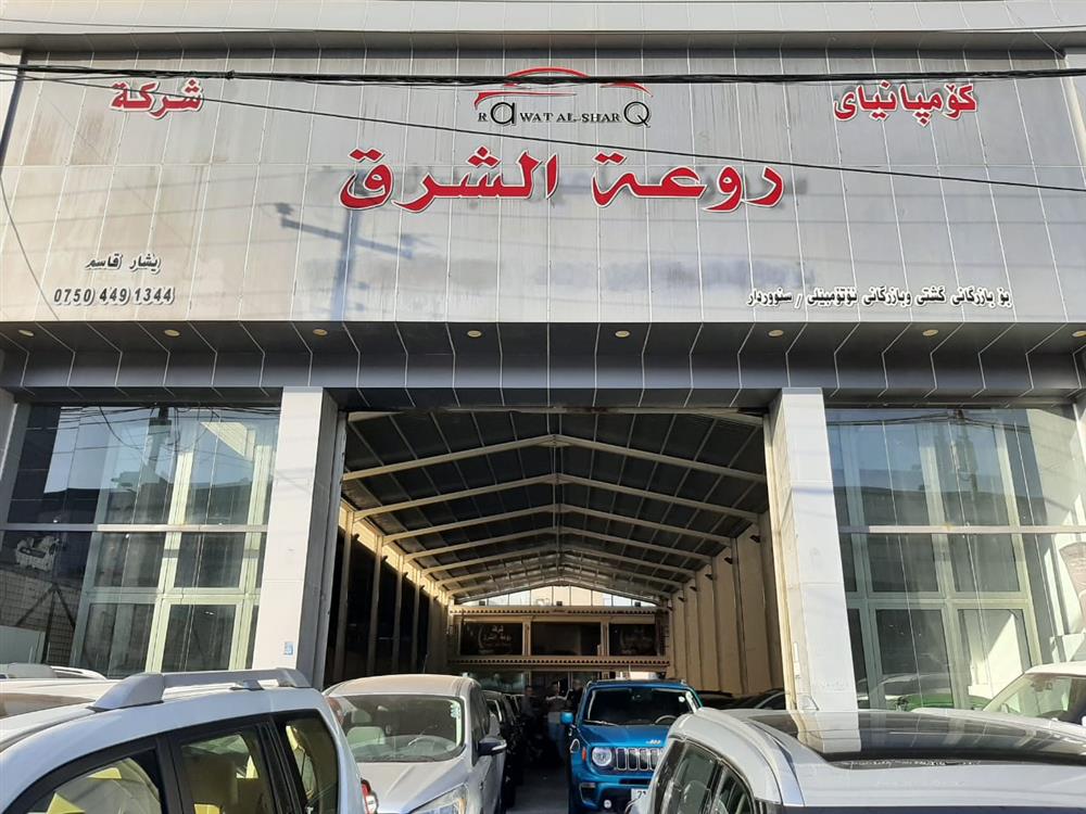 Rawat Al-Sharq Company